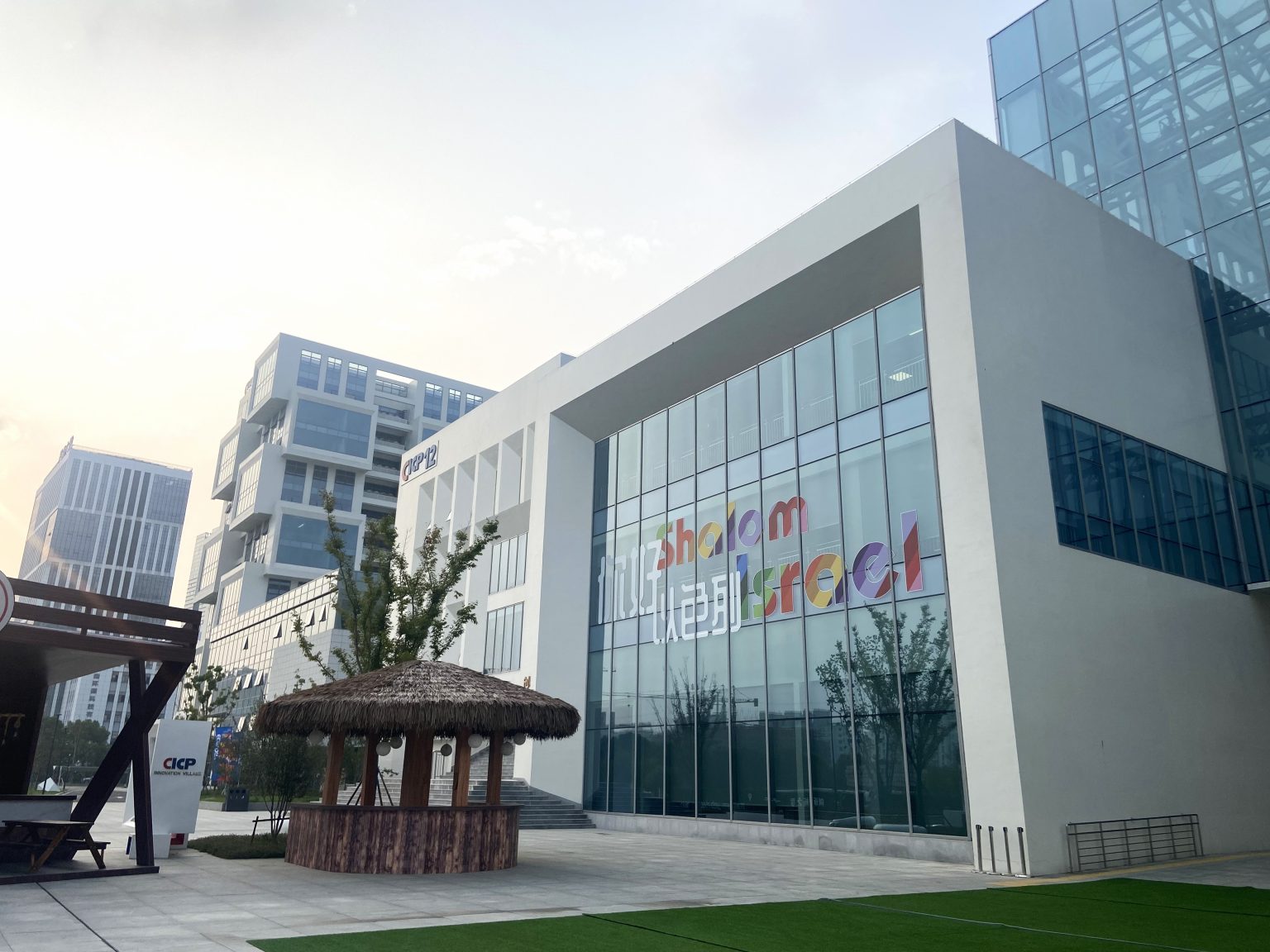 GTIIT X China-Israel Changzhou Innovation Park – GTIIT-GTEC