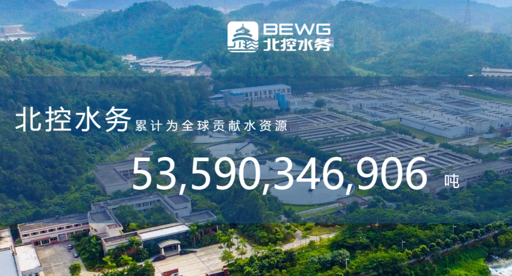 GTIIT X Beijing Enterprise Water Group – GTIIT-GTEC